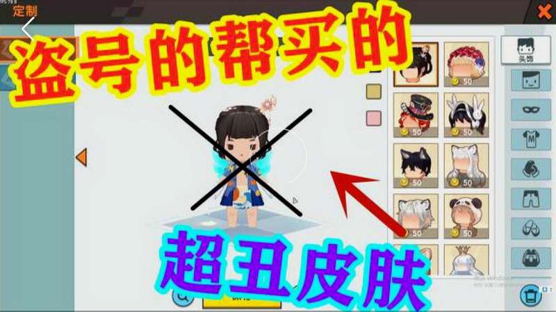 迷你世界-迷你小姐姐主播账号被盗,还被乱花钱买了个超丑皮肤