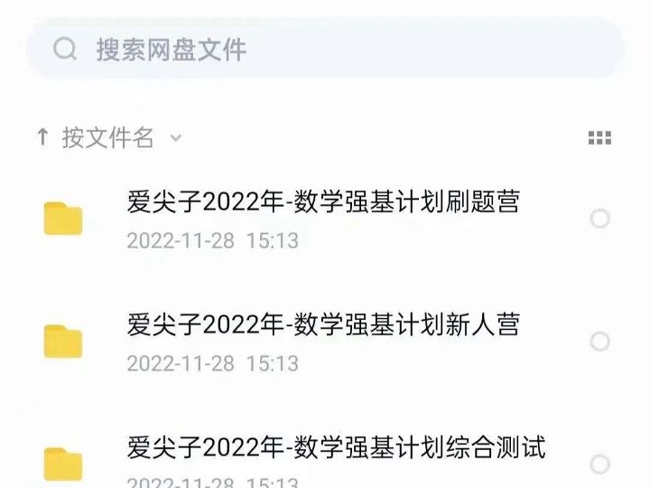 ...数学强基计划精品课 ♥数学新人班+刷题班+数学模拟测【全套课程...