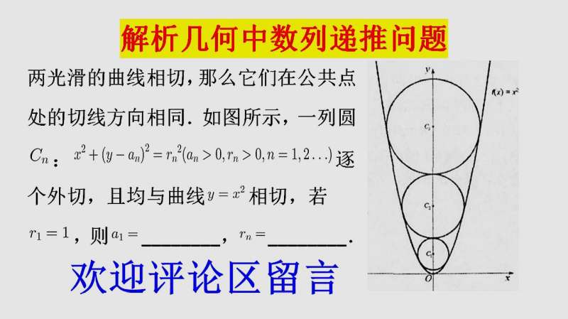 高中数学压轴题讲解94-解析几何中的递推数列问题