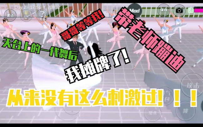 【樱花校园模拟器】我摊牌了,带着全体师生在学校天台上蹦迪的是我