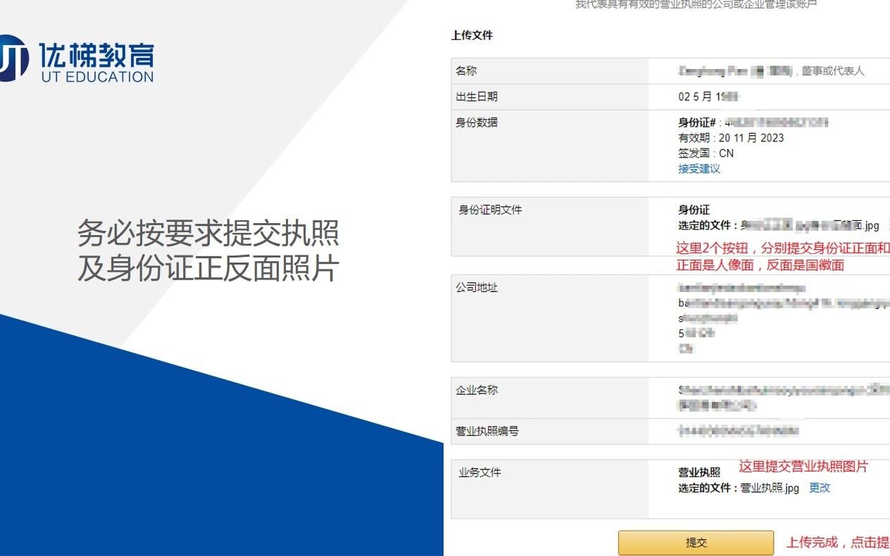 【跨境电商】亚马逊日本站的注册流程与资料