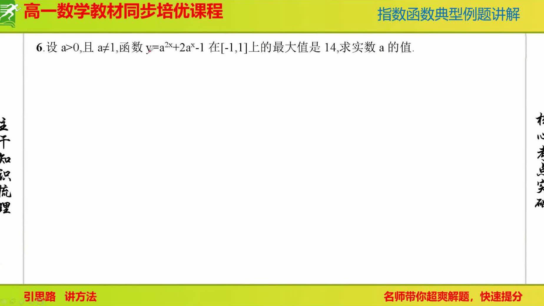 高一宝宝人人都要会的知识点,指数换元转化为二次函数求