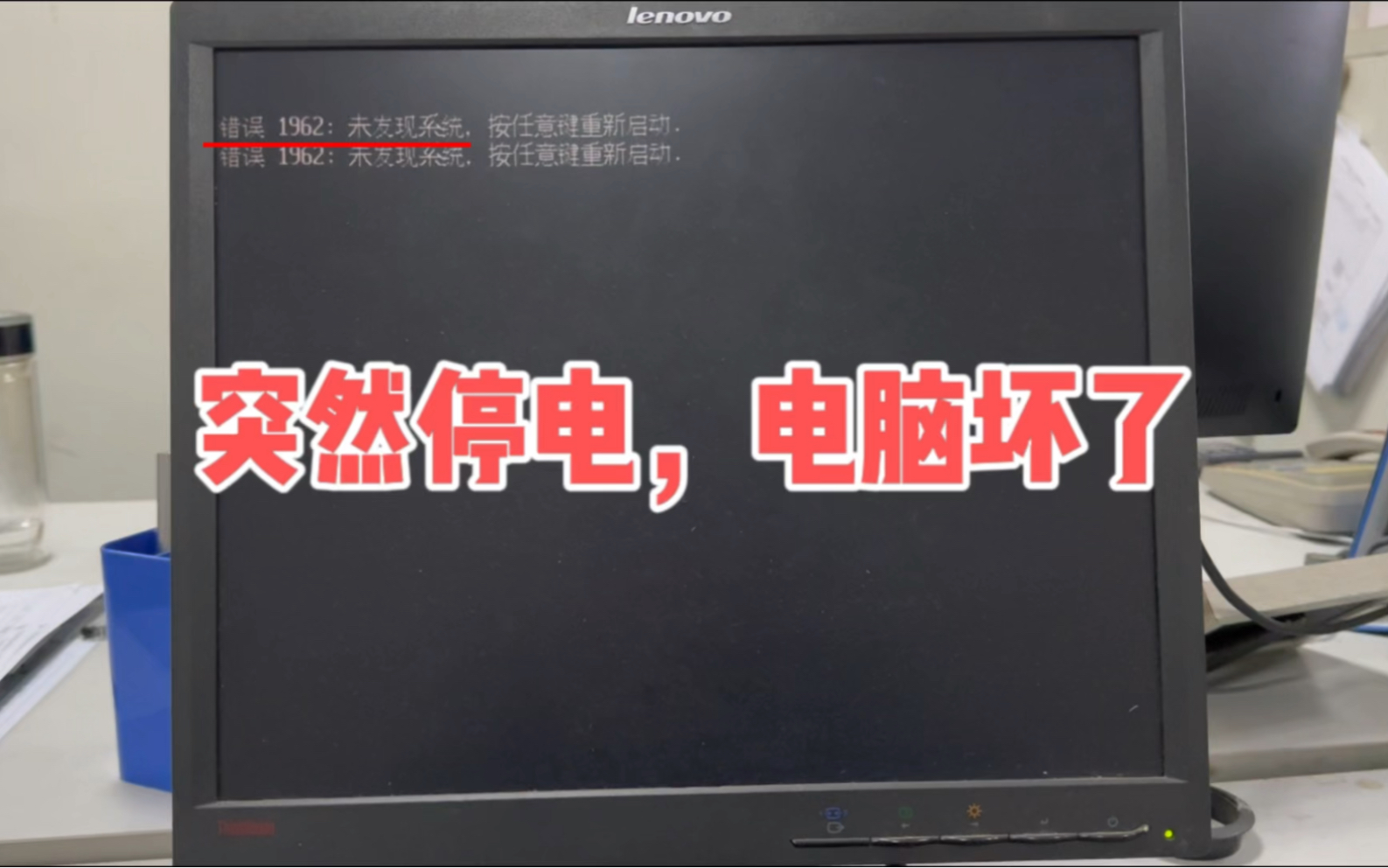 突然停电,电脑坏了
