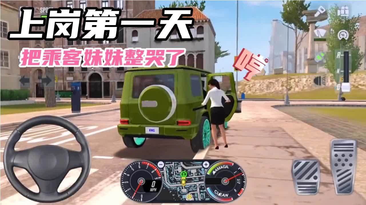 模拟出租车司机的一天,乘客妹妹笑着上车,哭着下车…