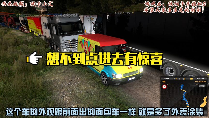 欧洲卡车模拟2:这小车也太好看了吧! 感觉太飘了!