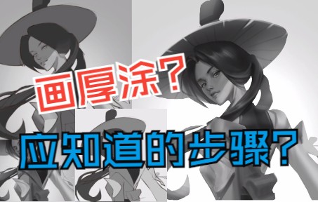 【ps厚涂教程】这些步骤方法你懂几?