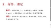 食品中灰分含量的测定
