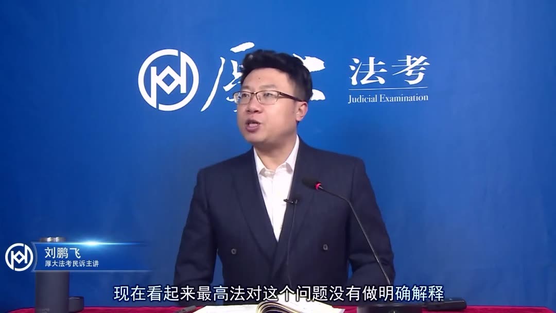 2019年法考-主观题精讲03管辖-刘鹏飞-厚大法考