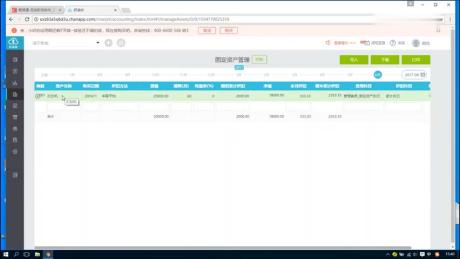 「畅捷通好会计」固定资产功能