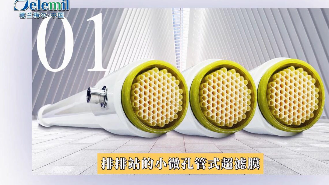 管式超滤膜的过滤工艺