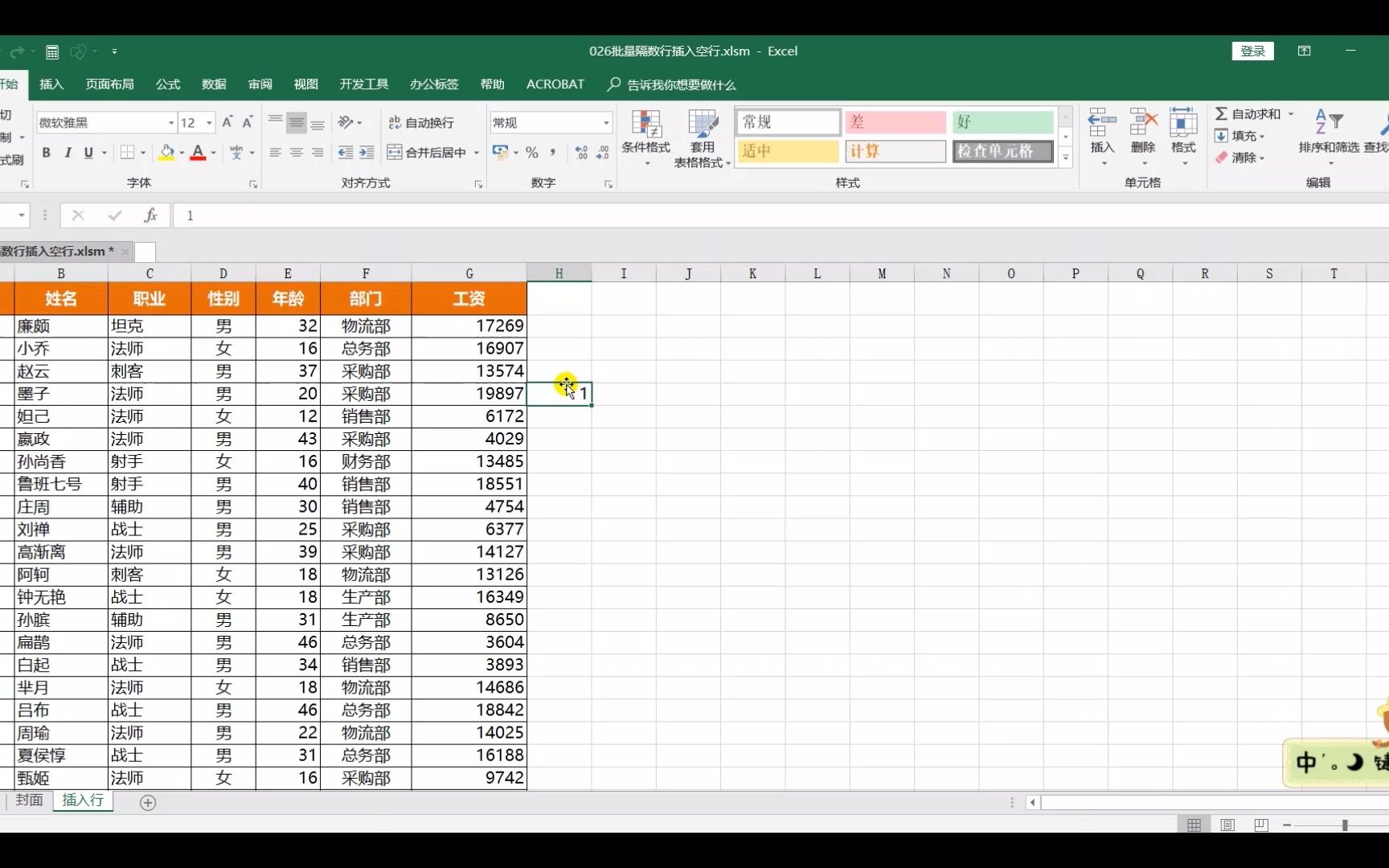 26_026 excel 批量隔数行插入空行_高清 1080P