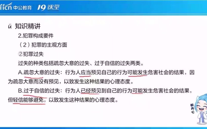 事业单位法律知识-刑法(中)-