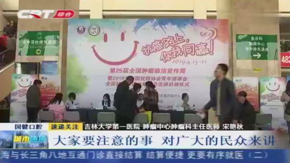 肿瘤防治宣传周活动多,欢迎广大市民参加,了解癌症预防癌症