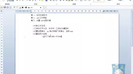 CAD-AutoCAD室内建模基础教程(第04集