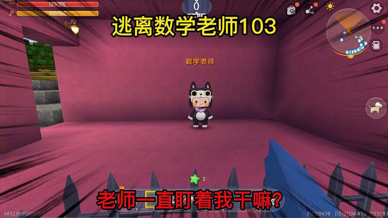 迷你世界:逃离数学老师103 老师把王不怕的电脑没收了