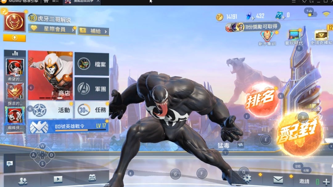 模拟器直播玩游戏教学 MUMU助手按键攻略 漫威明日之后等游戏