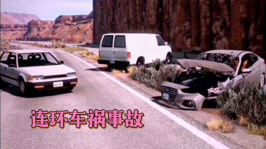 车祸模拟器5:高速飙车 连环相撞 超真实车辆撞击事故