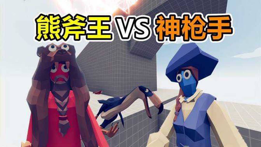 全面战争模拟器:神枪手和斧王,憨憨鸟军团更怕谁?