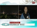 [二十国集团领导人杭州峰会]G20杭州峰会特别报道:文艺晚会进入倒计时