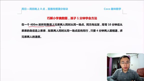 五年级奥数举一反三:孩子弄不懂的路程问题,今天讲秘诀了