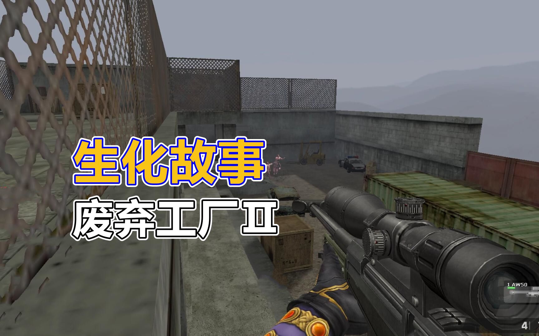 CSOL生化故事讲了什么?《废弃工厂Ⅱ》的背景故事