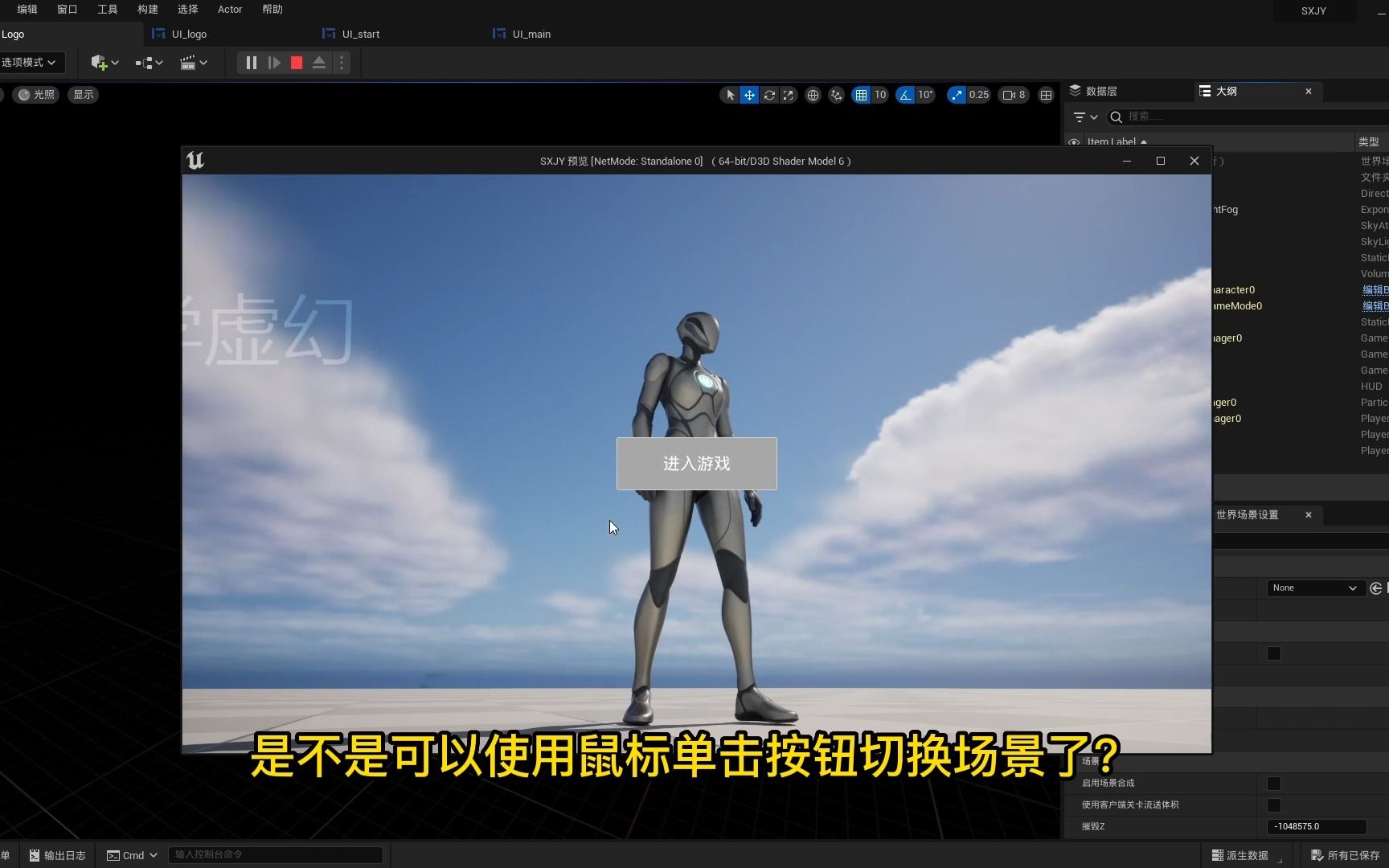 使用鼠标单击按钮来切换关卡