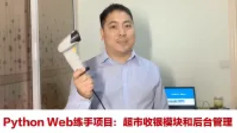 Python初学者非常好的练手项目,超市进销存系统:收银和后台模块