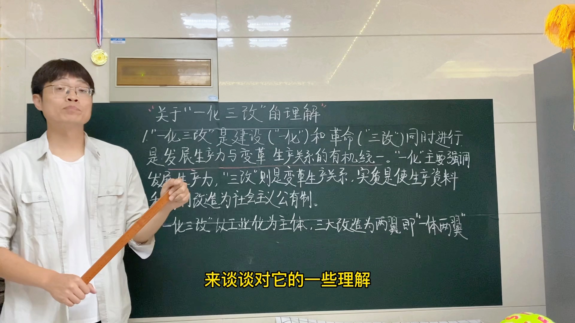 ...政治必修一《中国特色社会主义》:第二课中关于“一化三改”的理解!