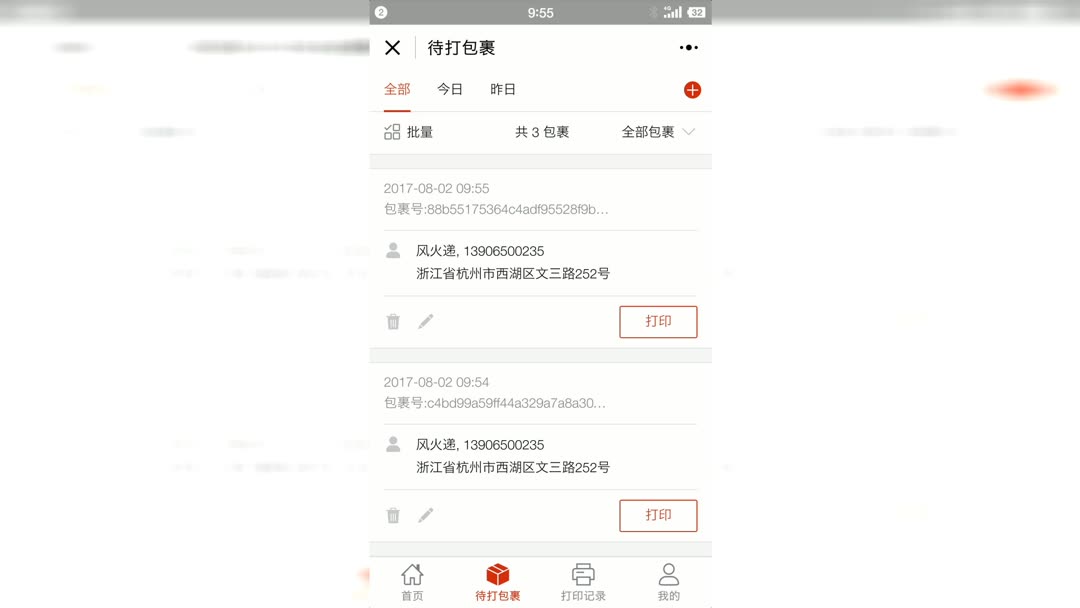 风火递小程序操作演示-智能粘贴