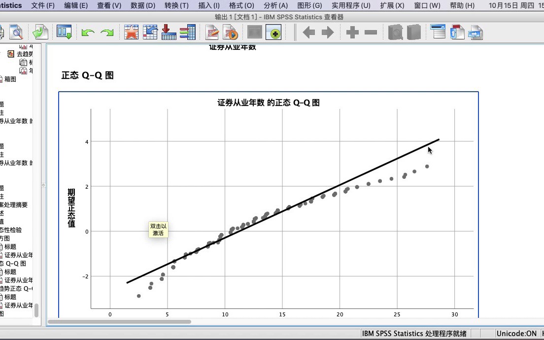 SPSS 16正态性检验