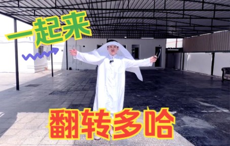 一场以世界杯为名的旅行,多哈之旅正式开始,一起来翻转多哈!