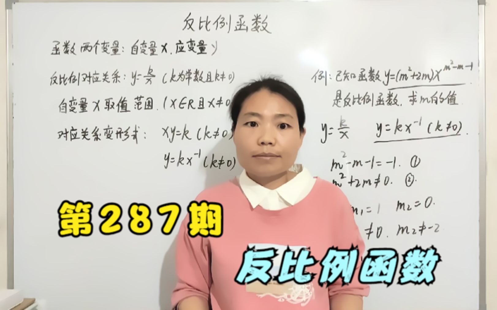 简单一课 第287期 反比例函数 杨老师精品课程