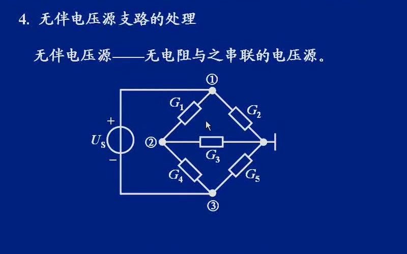 电路分析-西安交通大学