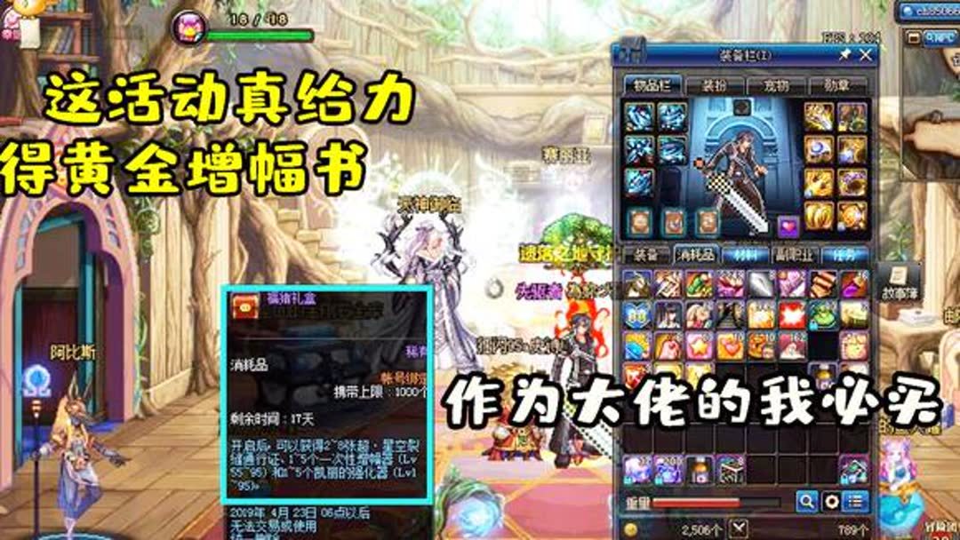 DNF:这活动真给力,才23元能得黄金增幅书,作为大佬的我必买