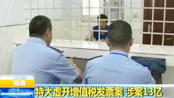 利用虚假信息注册公司,虚开增值税发票13亿