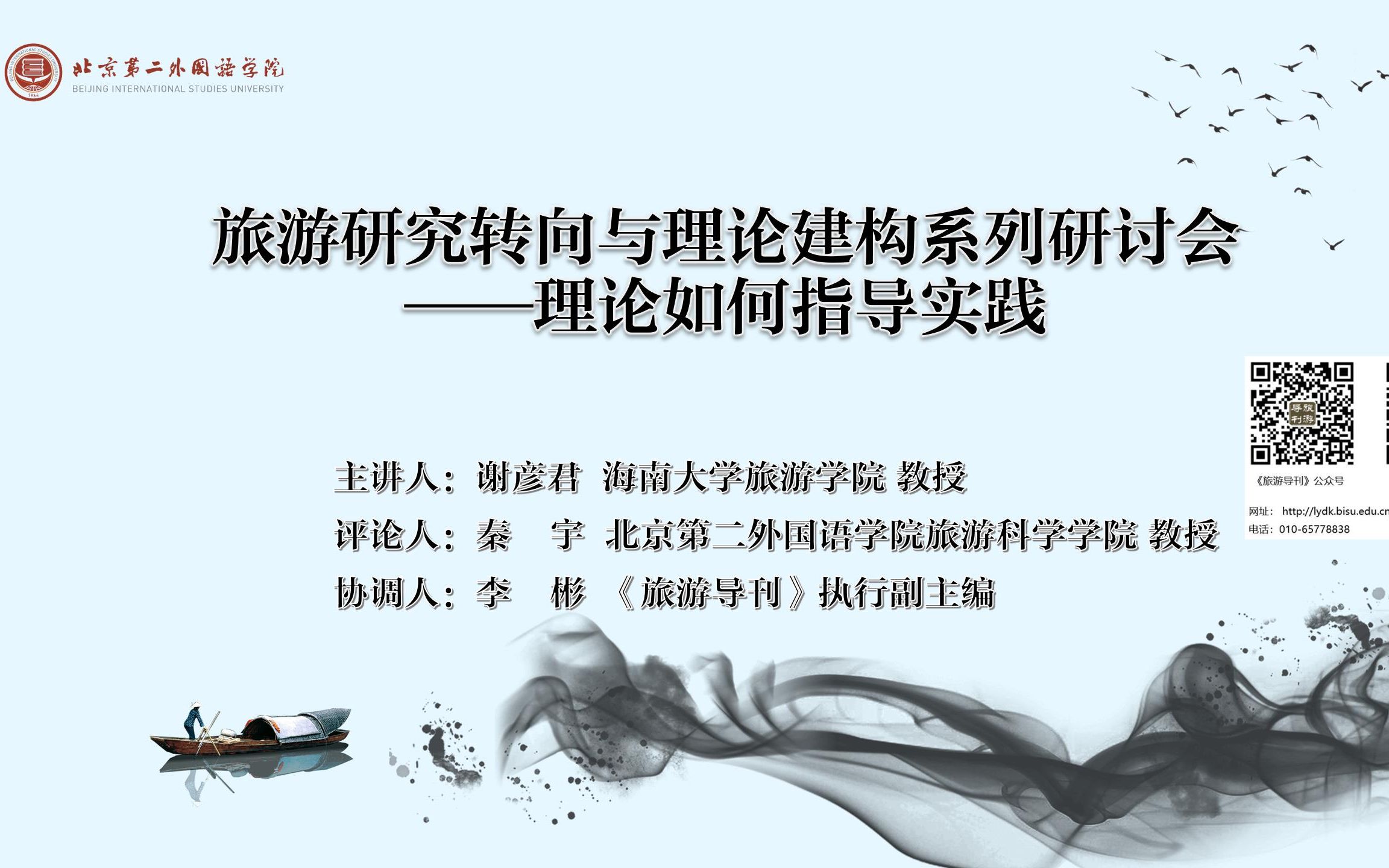 ...研究转向与理论建构系列研讨会——理论如何指导实践》直播回放(上)
