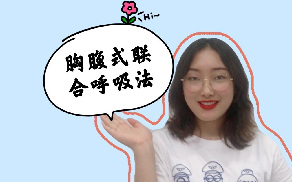 播音主持配音教学课——语言表达技巧和正确的呼吸方法