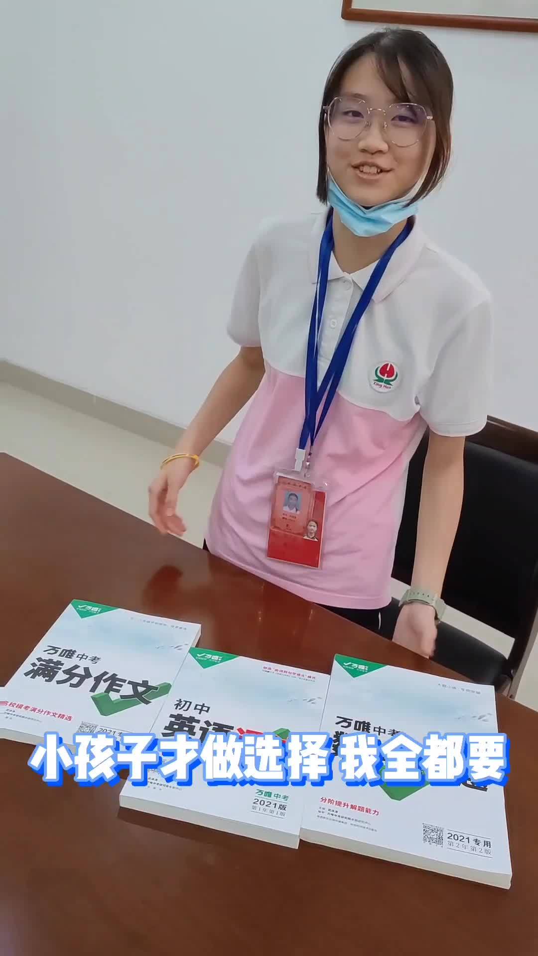 小孩子才做选择,我全都要!--皮老板618好物节体育生万唯中考万唯...