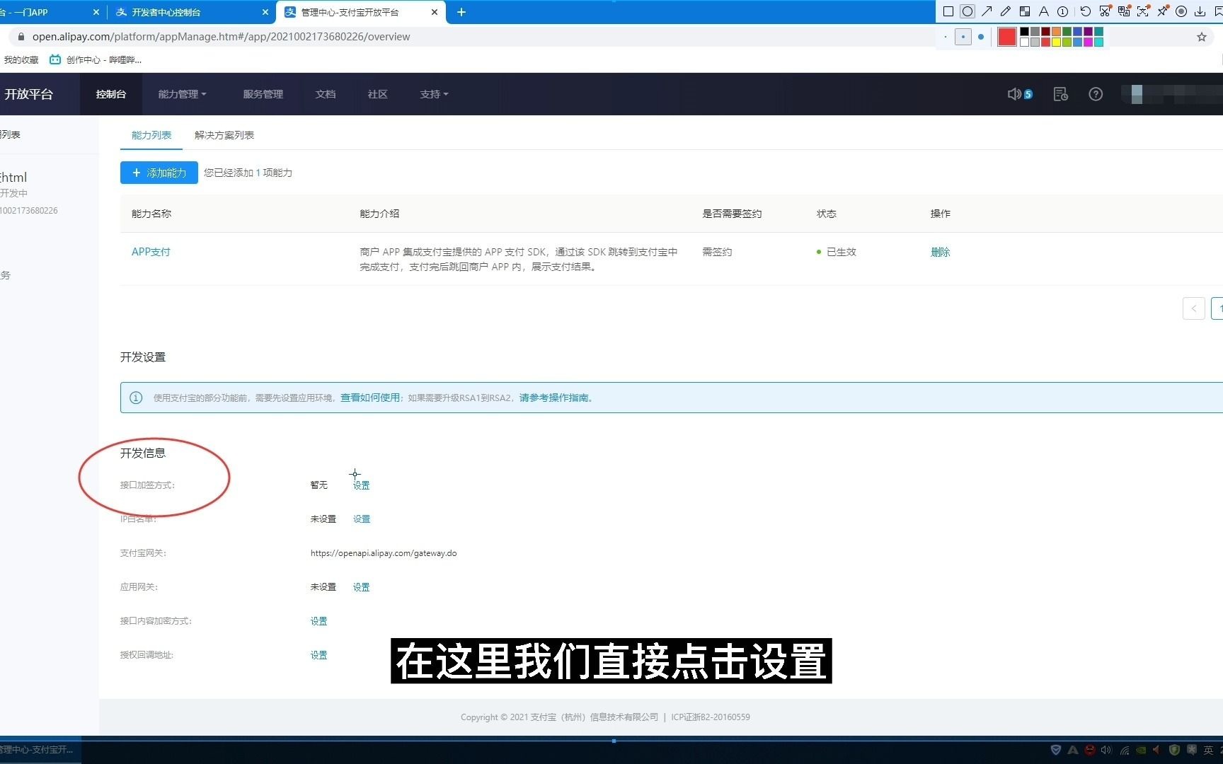 [一门app开发教程44.4课]支付宝原生app支付证书加签详解