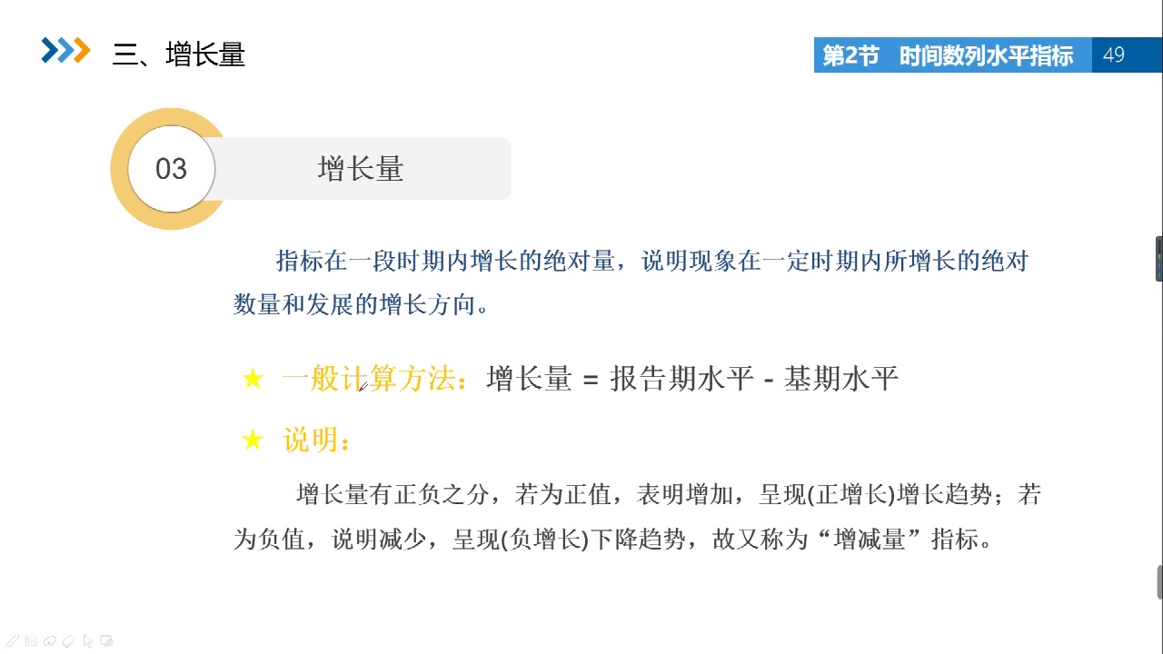 《统计学原理》第五章第二节 时间数列水平指标(2)