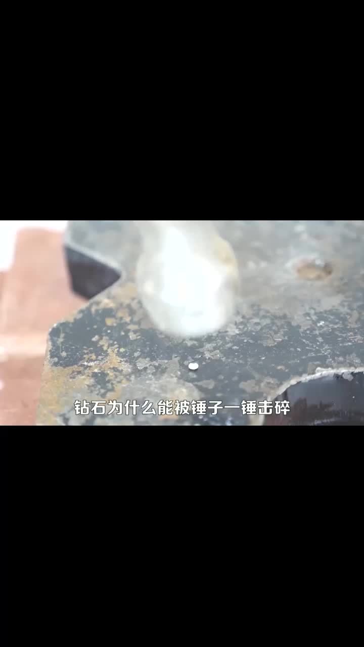 钻石到底有多硬用铁锤能砸碎钻石吗结果可能和想象的不太一样