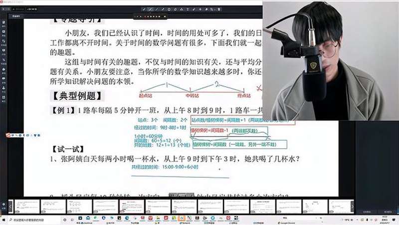 第5集 | 二年级奥数:时钟问题例题一巩固练习 #小学数学 #网课 #小学...