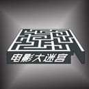 电影大迷宫G 