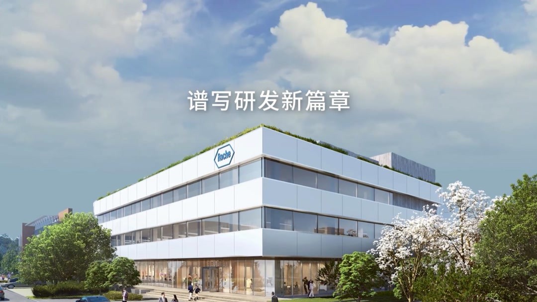 罗氏中国加速器成员首次全阵容亮相进博,推动"中国创造"走向世界