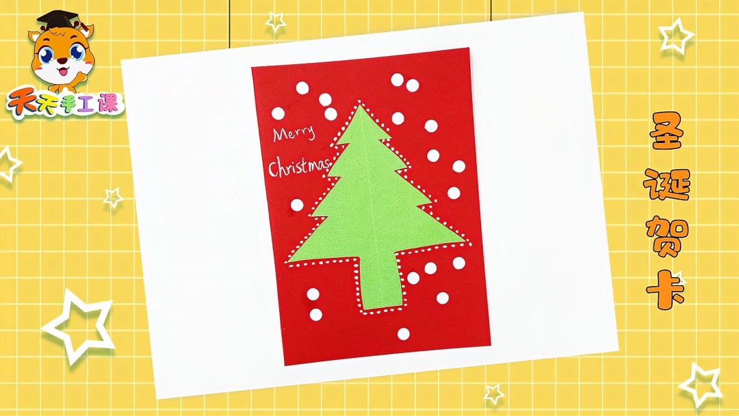 圣诞贺卡怎么做简单又好看,圣诞节贺卡制作教程,快收藏!
