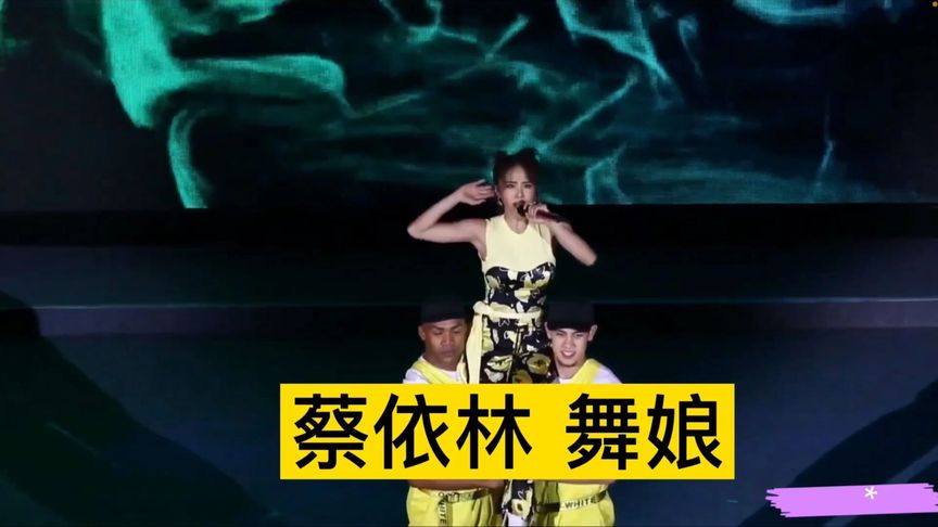蔡依林演唱会《舞娘》,边唱边跳从来都不喘,唱功棒棒的
