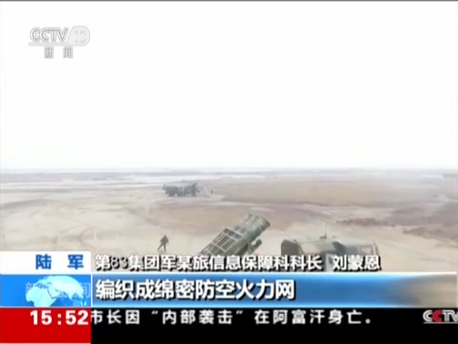 [新闻直播间]陆军 防空兵开展跨昼夜实弹对抗演练