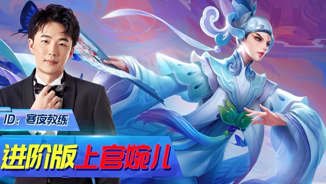 王者荣耀:上官婉儿超详细教学,成为秀儿的必经之路!