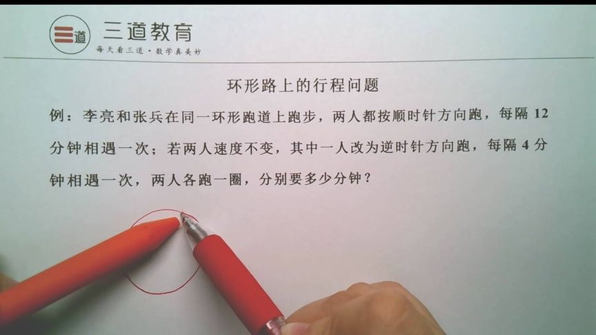 「小升初数学」环形路上的行程问题,综合了和差问题和单位“1”