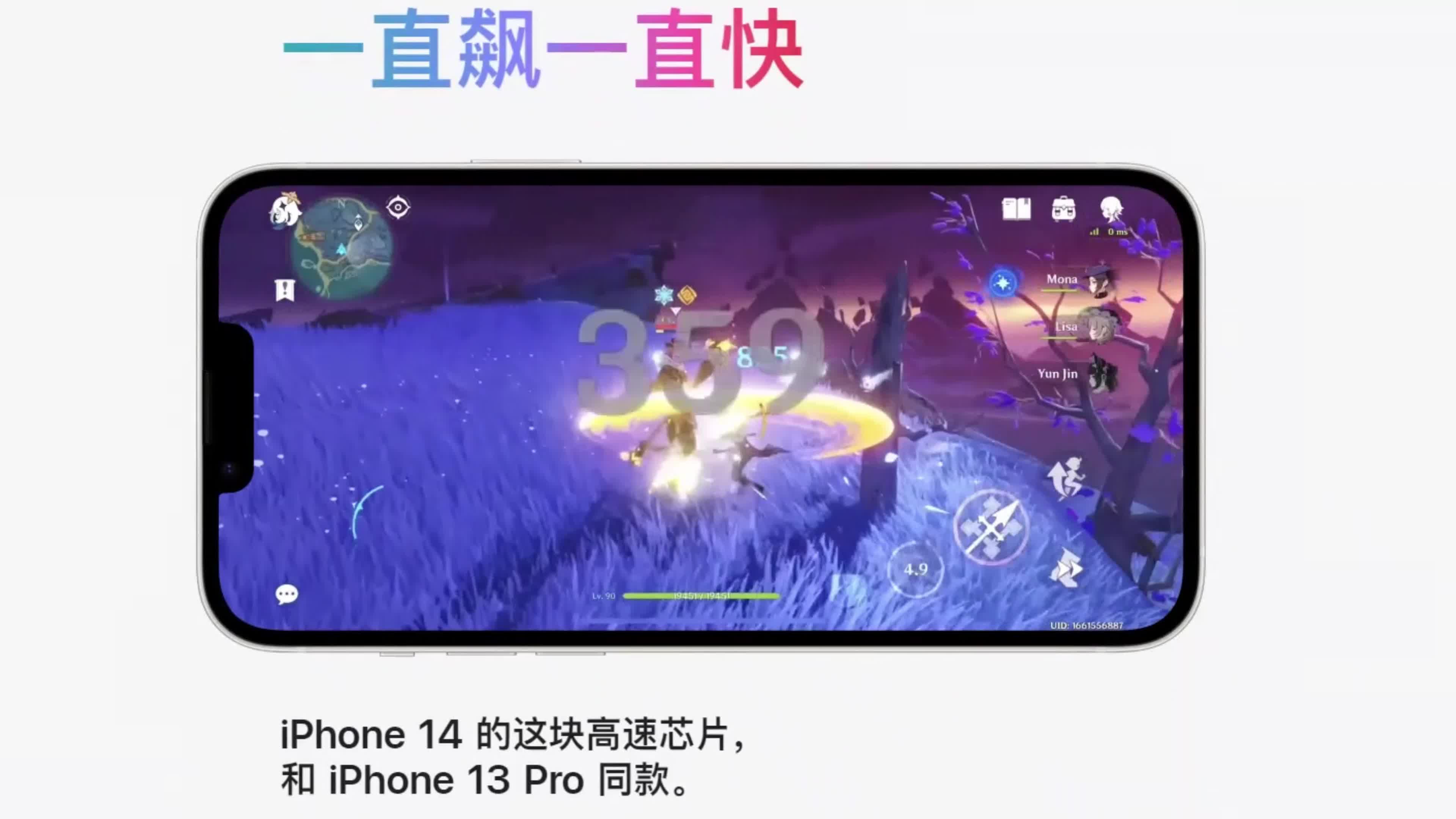 iphone14官网用原神测试手机性能,暴伤359
